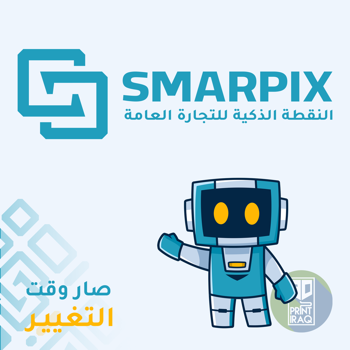 قصة العلامة التجارية الجديدة – Smarpix