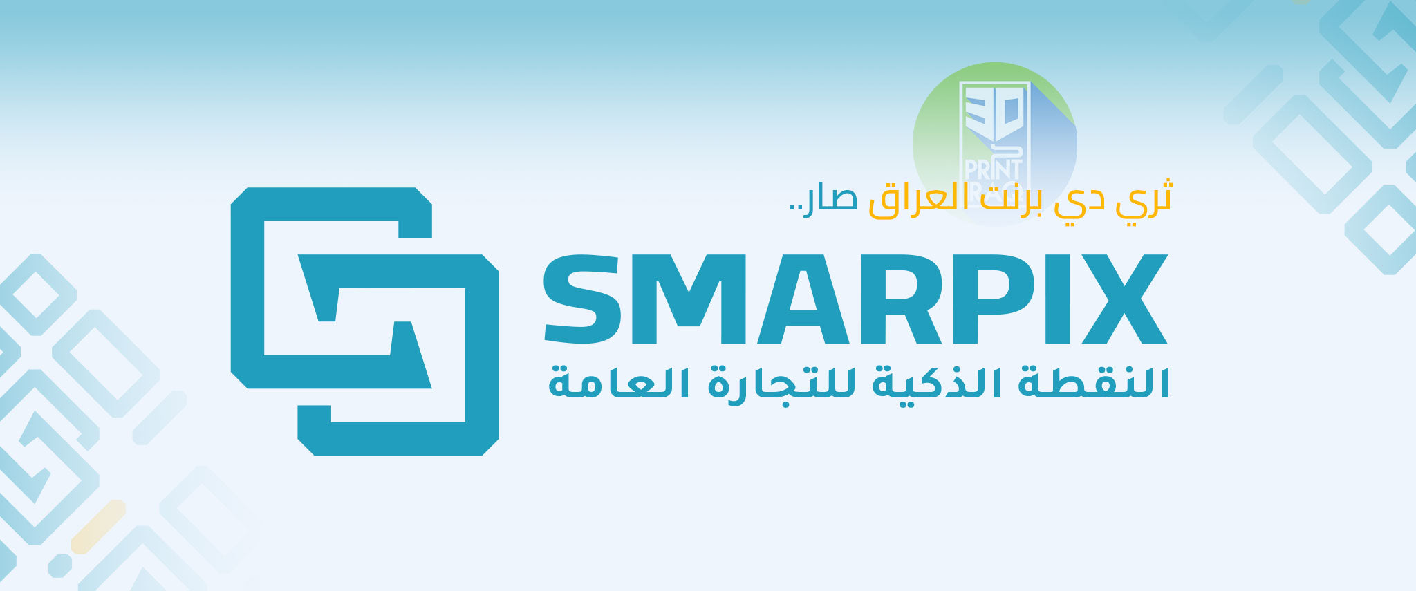 Smarpix